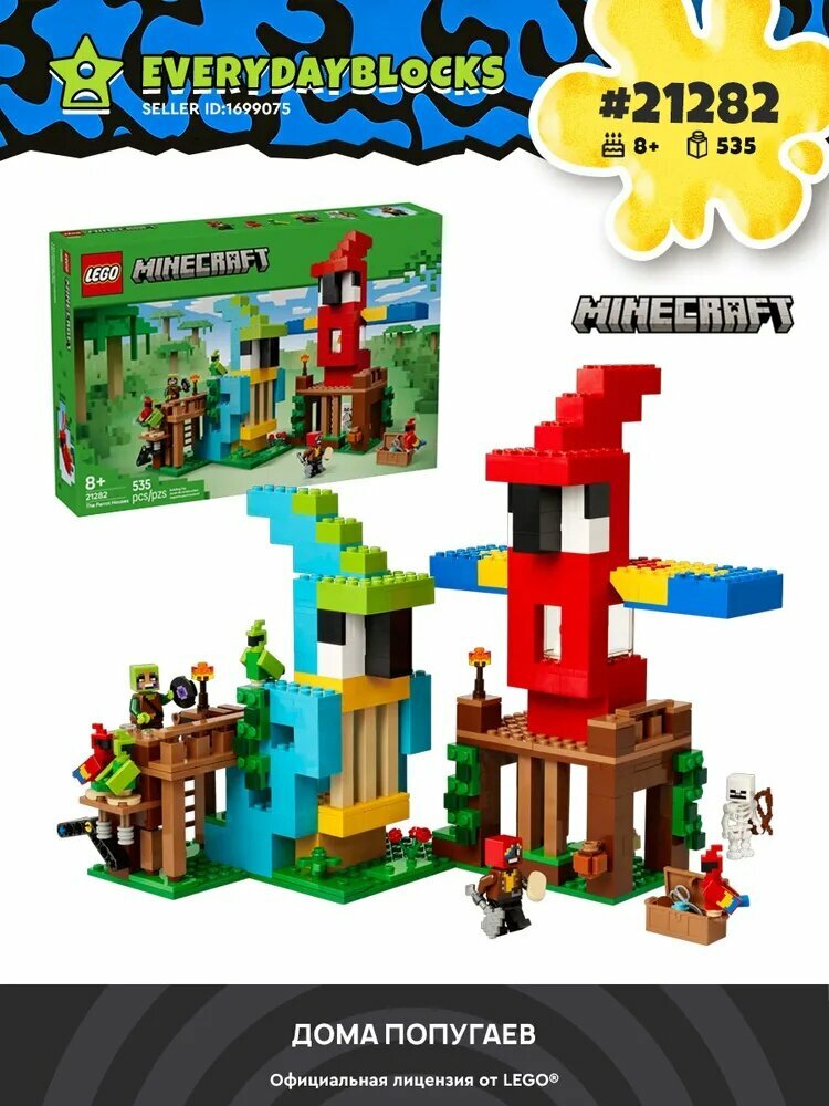 Конструктор LEGO Minecraft Попугайные домики , 535 детали, возраст от 8+, 21282