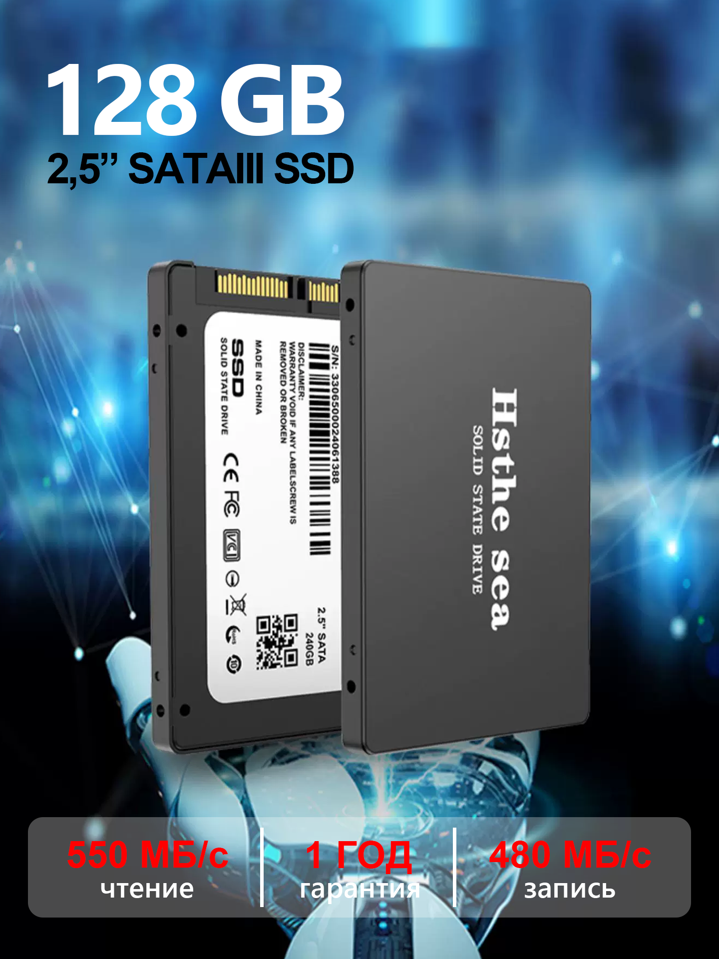 128 ГБ SSD накопитель 2.5" SATA III, чтение 550 МБ/с, запись 480 МБ/с, толщина 7 мм