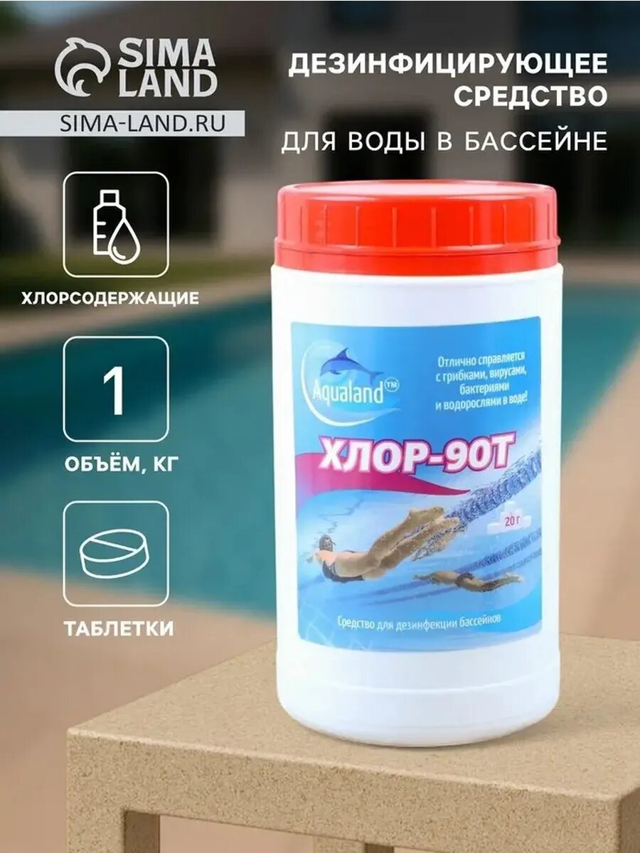 Безопасная дезинфекция воды в бассейне