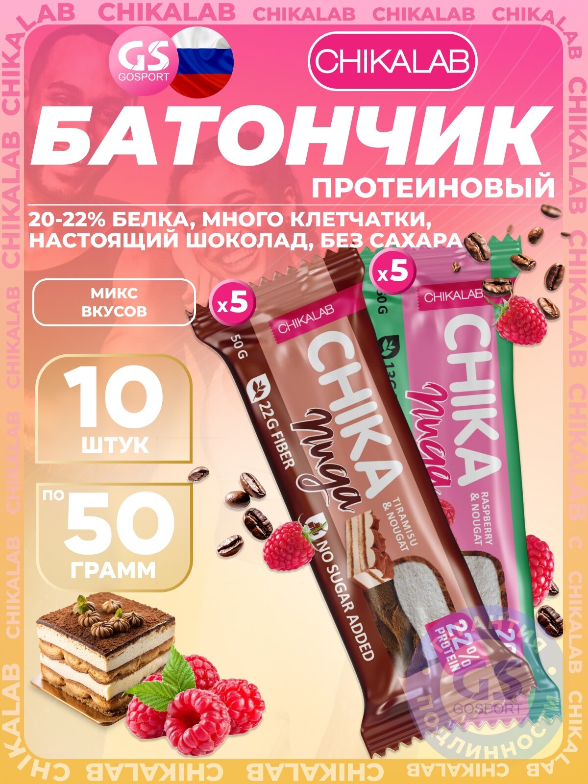 Протеиновый батончик Chikalab Батончик глазированный Chika nuga 10 x 50 г, Микс
