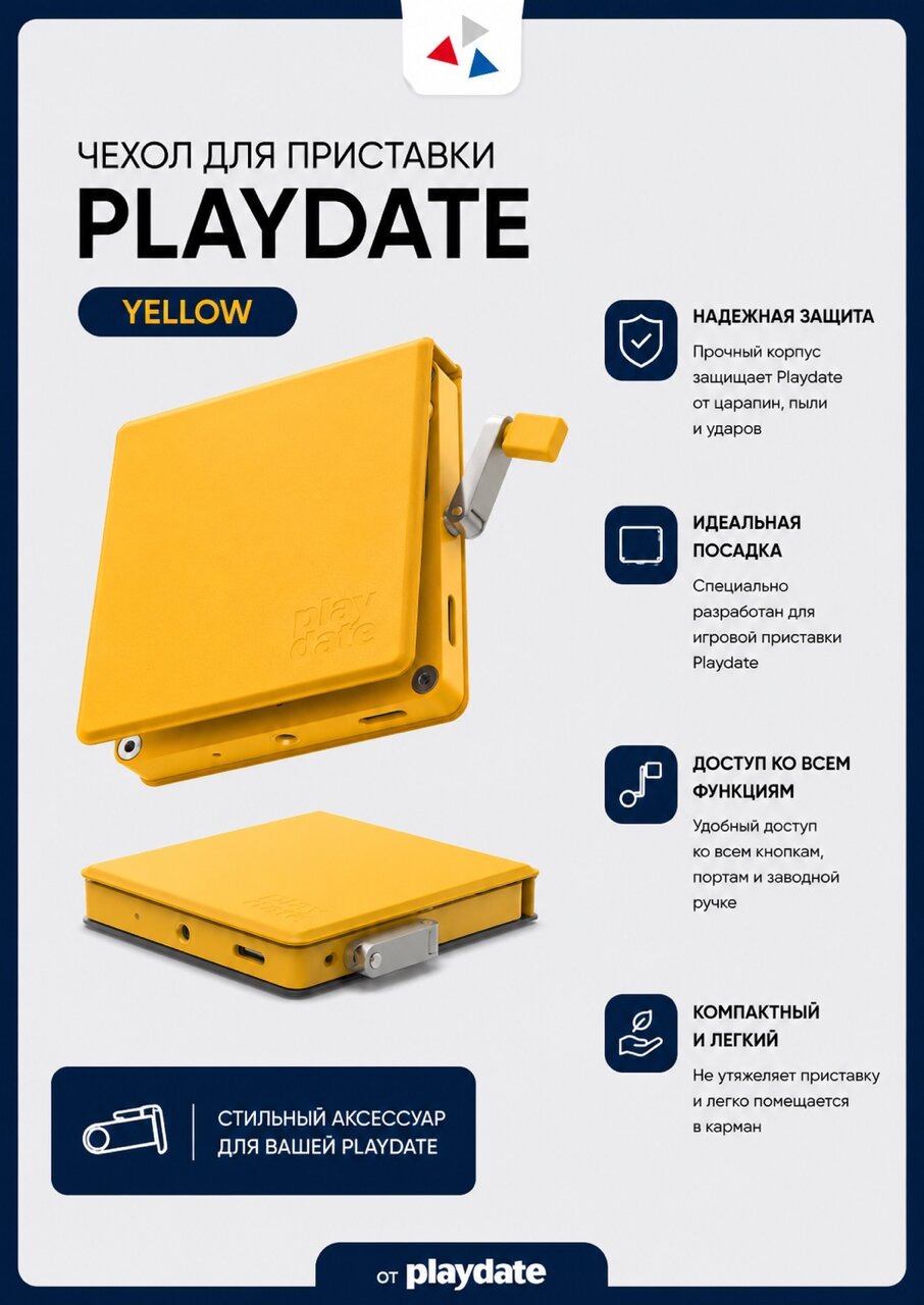 Чехол для игровой приставки Playdate