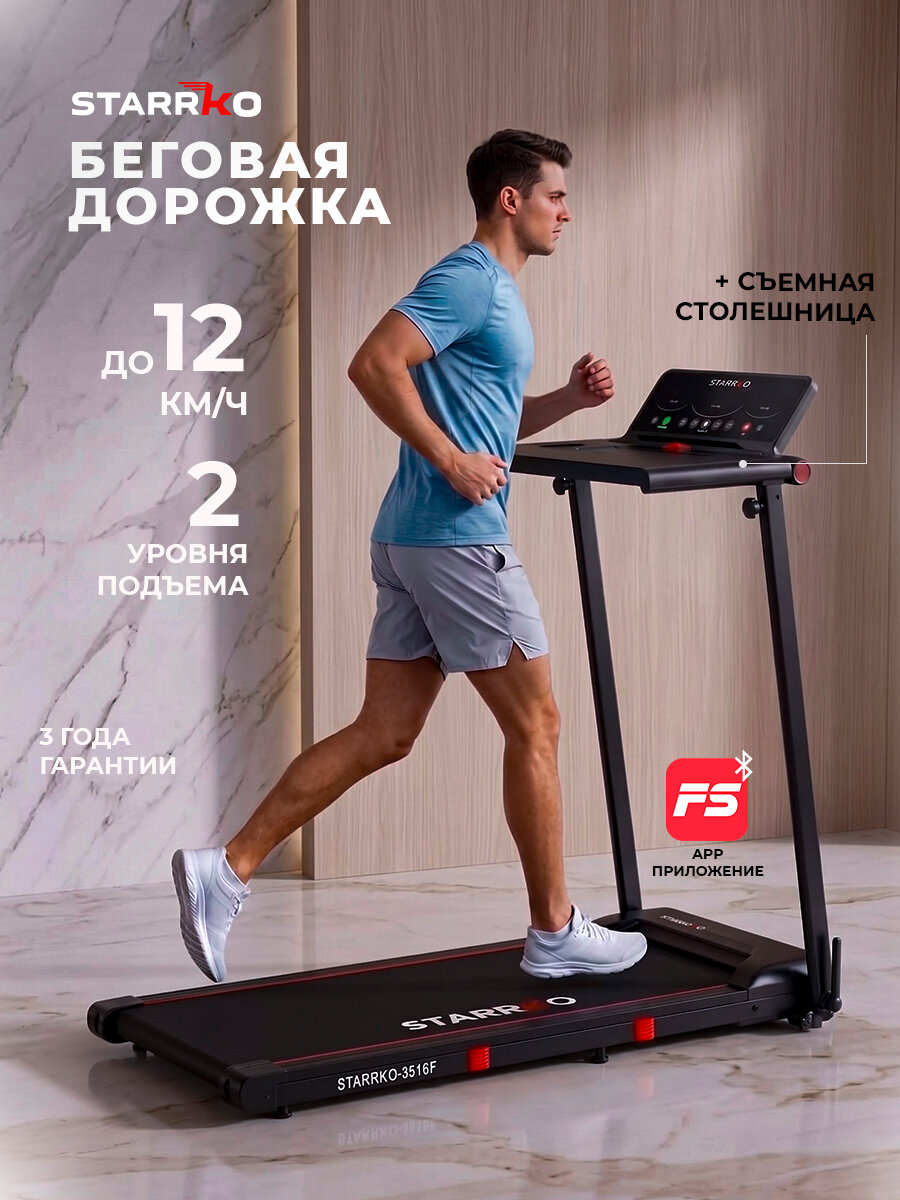 Беговая дорожка электрическая