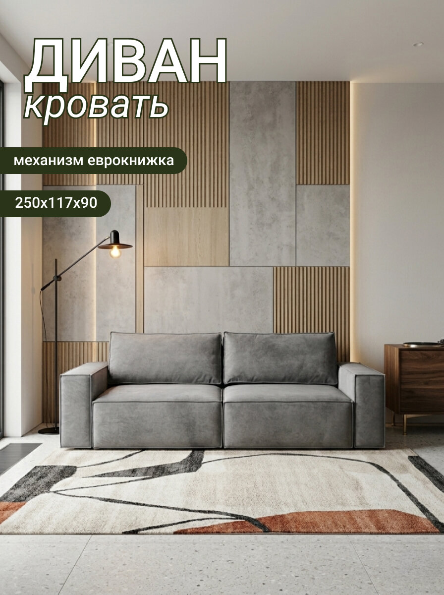 Диван раскладной Брендосс 2121, диван для гостинной, износостойкий велюр, цвет серый