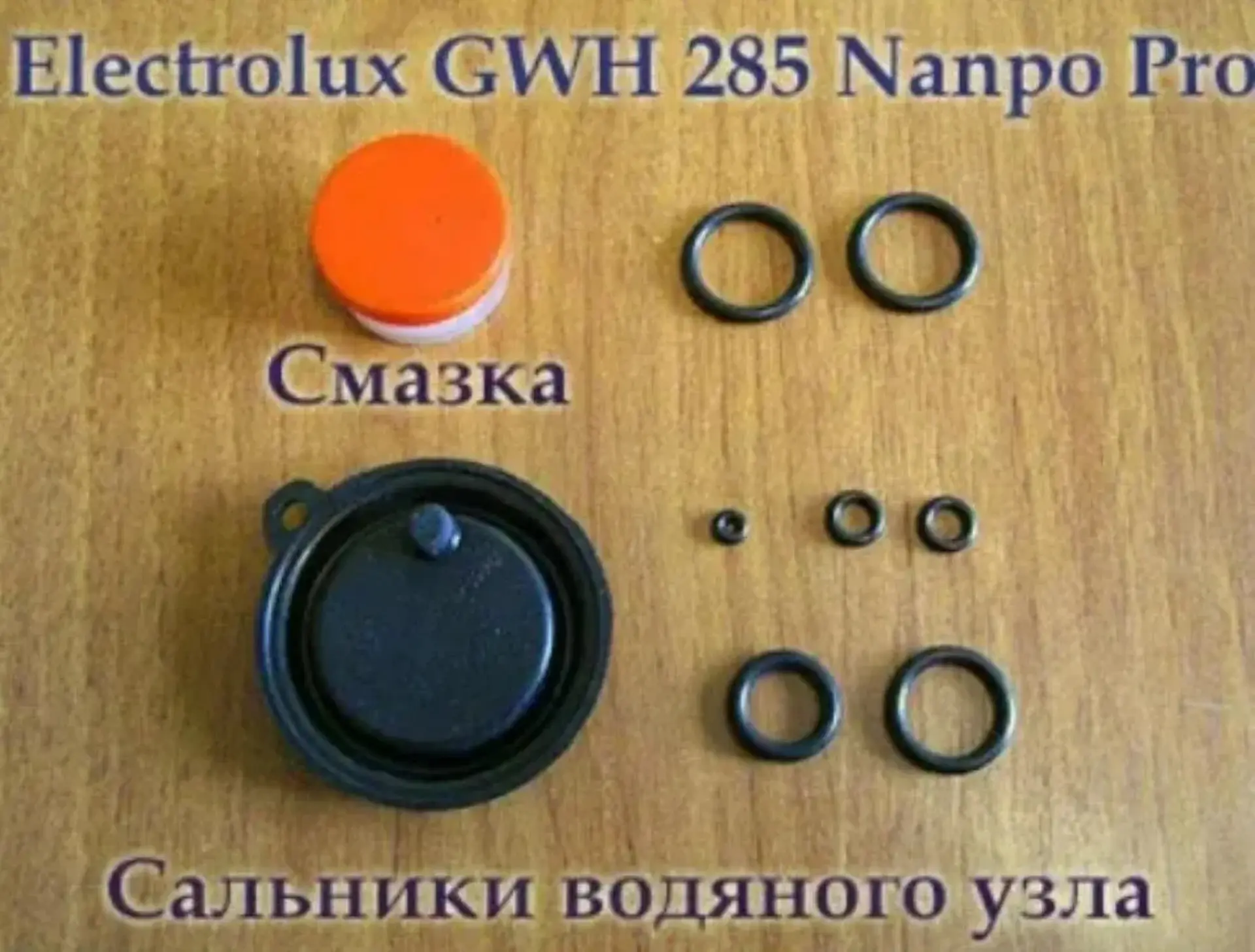 Ремкомплект водяного узла газовой колонки Electrolux мод. GWH 285 ERN NanoPro (в блистере)