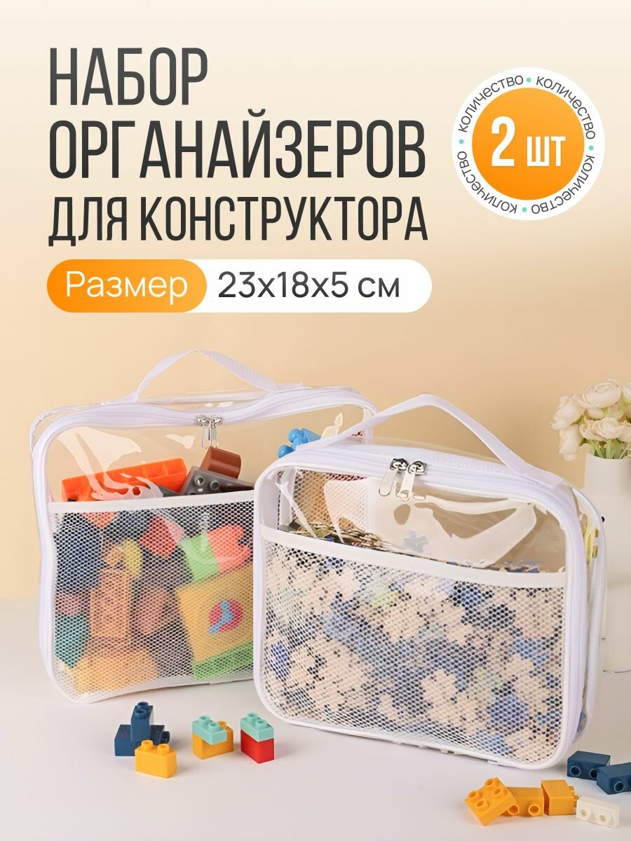 Набор мини органайзеров для хранения Лего