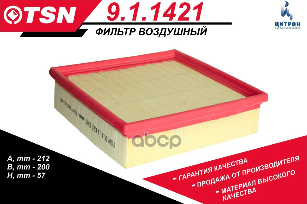Фильтр воздушный! Opel Corsa D 1.3CDTi/1.7CDTi 06> TSN арт. 9.1.1421
