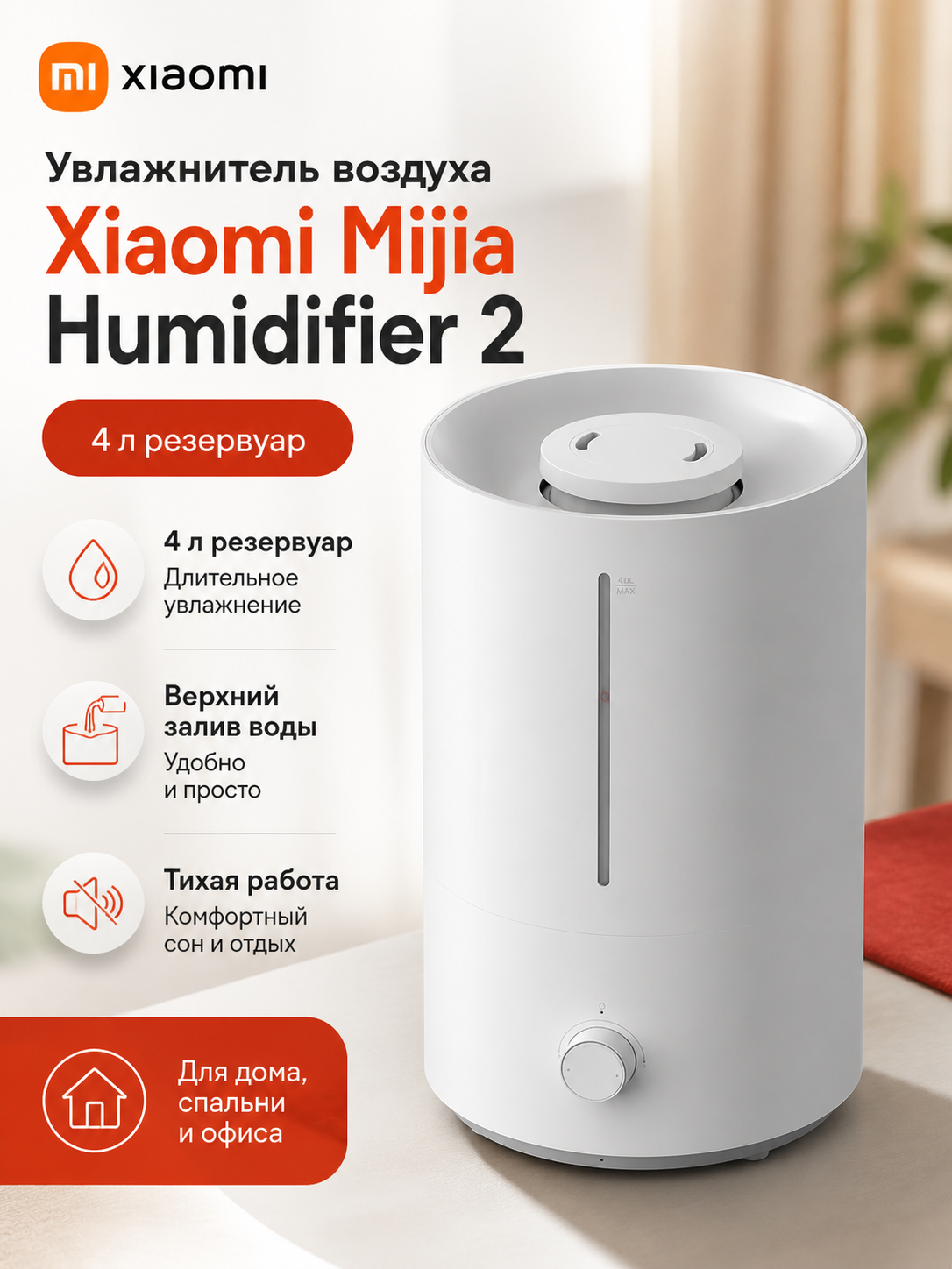 Увлажнитель Xiaomi Mijia Humidifier 2 MJJSQ06DY CN, 4 л, 300 мл/ч, верхний залив, белый