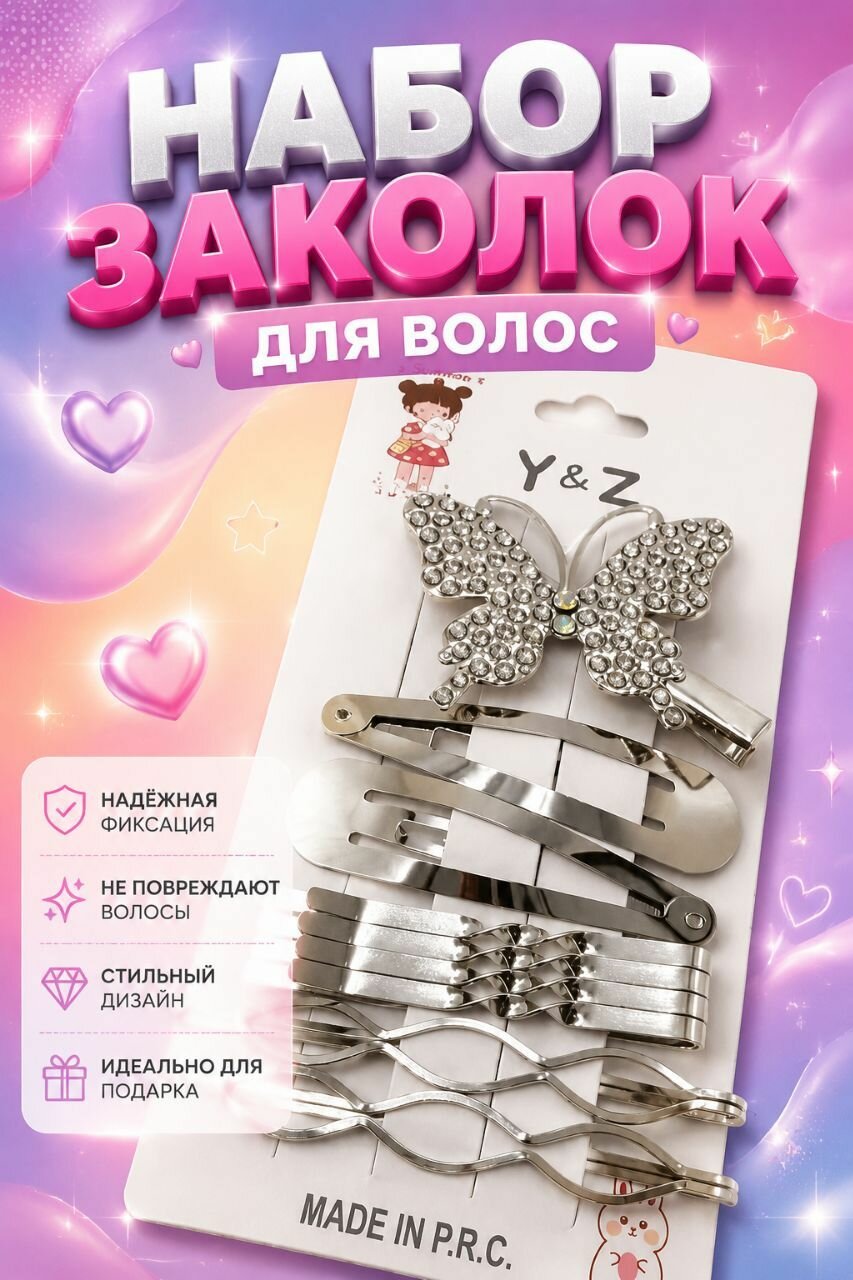 Набор Заколок