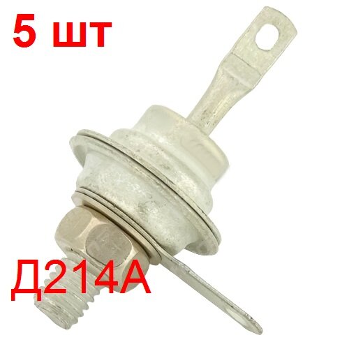 Диод Д214А 5 шт. 100В 10A мощный в корпусе КДЮ-11-4
