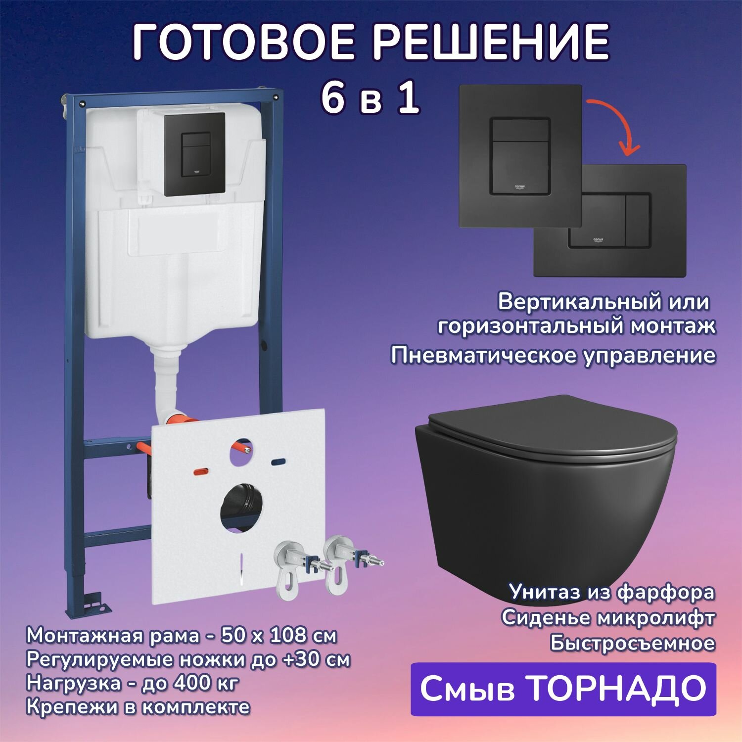 Комплект: Инсталляции JOKI Grand JK02155П+Кнопка 38732BLACK черная+Stella T JK1141020MB черный унитаз