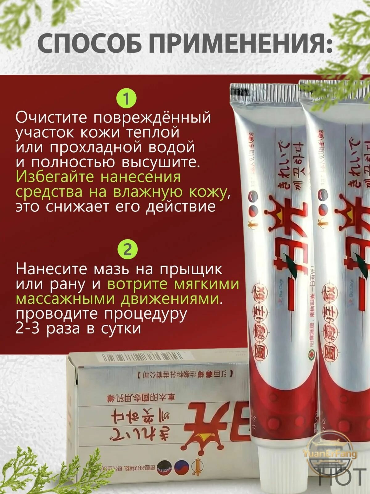 Китайская чудо мазь от прыщей, псориаза, экземы, дерматита, лишая, акне / Крем от псориаза китайский 15г*2