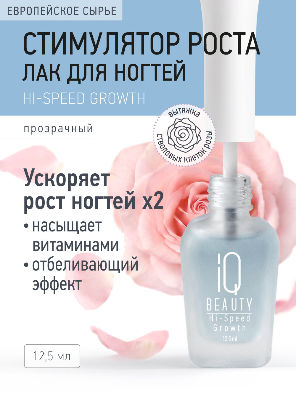 Высокоэффективный стимулятор роста ногтей Hi-Speed Growth, 12.5 мл