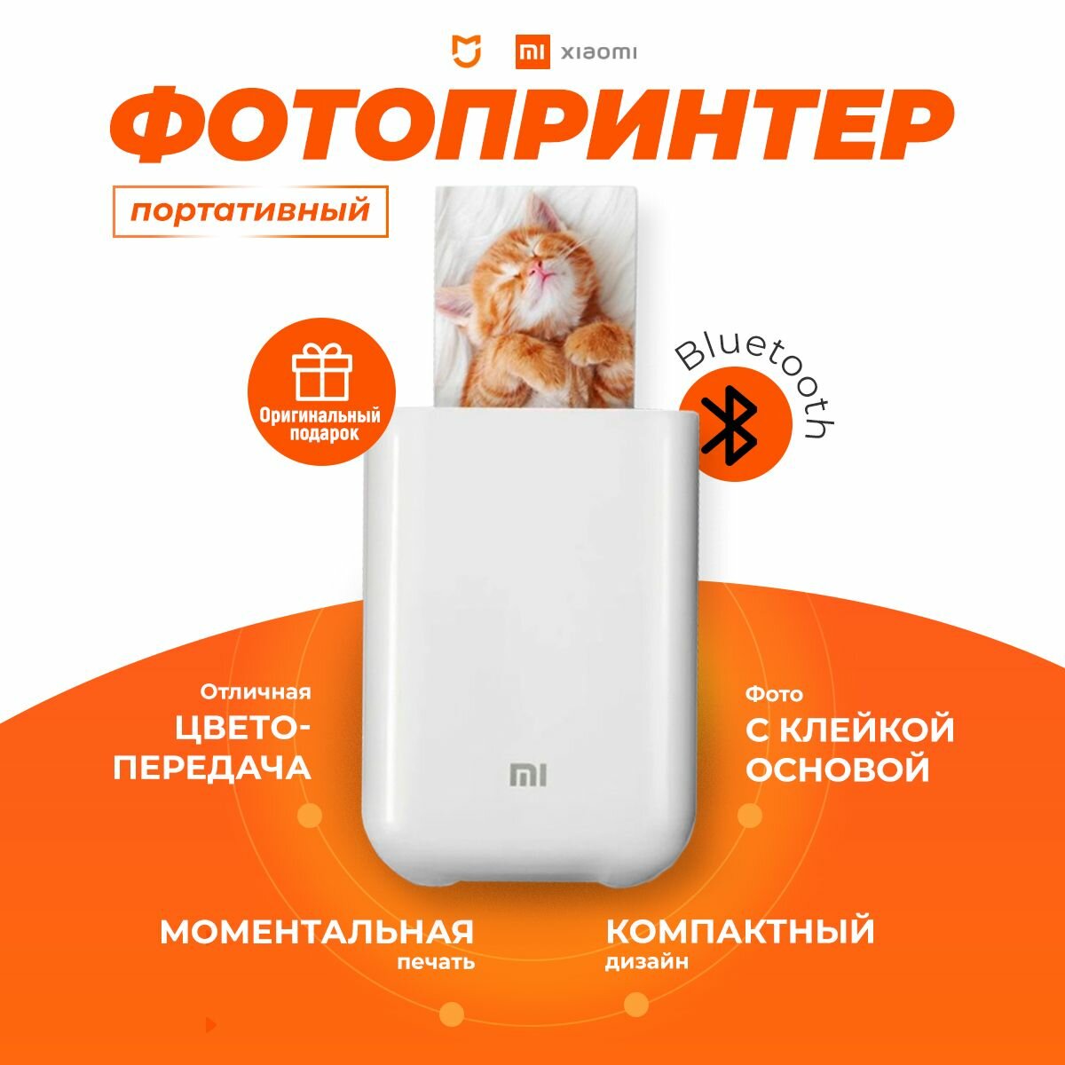 Портативный цветной фотопринтер Xiaomi Mi Portable Photo Printer AR ZINK Global (XMKDDYJ01HT / TEJ4018GL) портативный / карманный принтер с функцией дополнительной реальности Уцененный товар