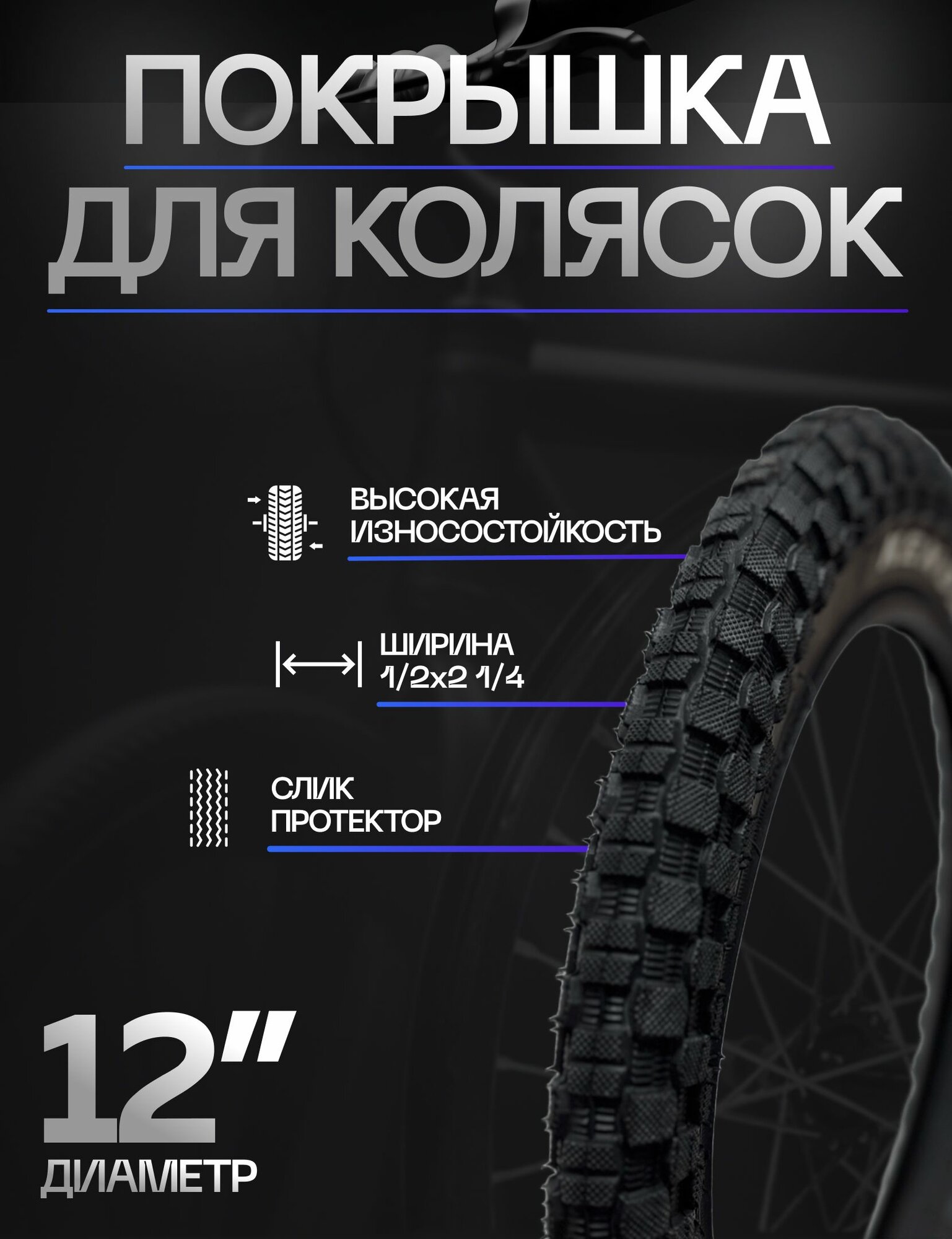 Покрышка для велосипеда, коляски 12 1/2х2 1/4 (62-203) Kenda K905 K-RAD, шип