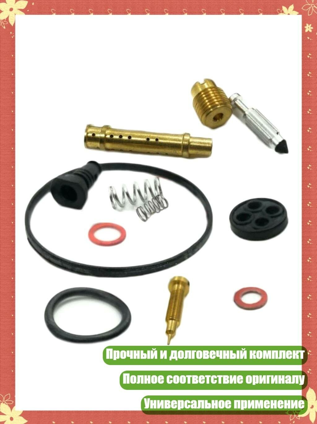 Комплект для ремонта карбюратора GX120/GX160/GX200