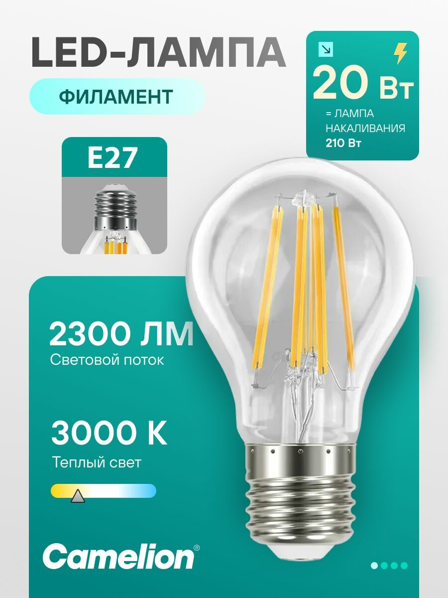 Лампа филаментная Е27, Camelion 3000К, 20Вт, 1 шт