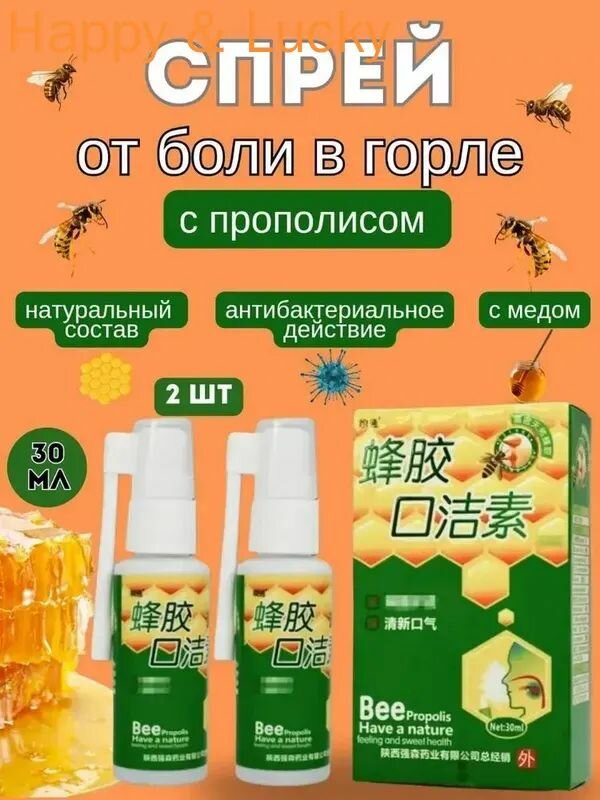 LAMIIA Китайский спрей для горла с прополисом 30 мл*2 шт.