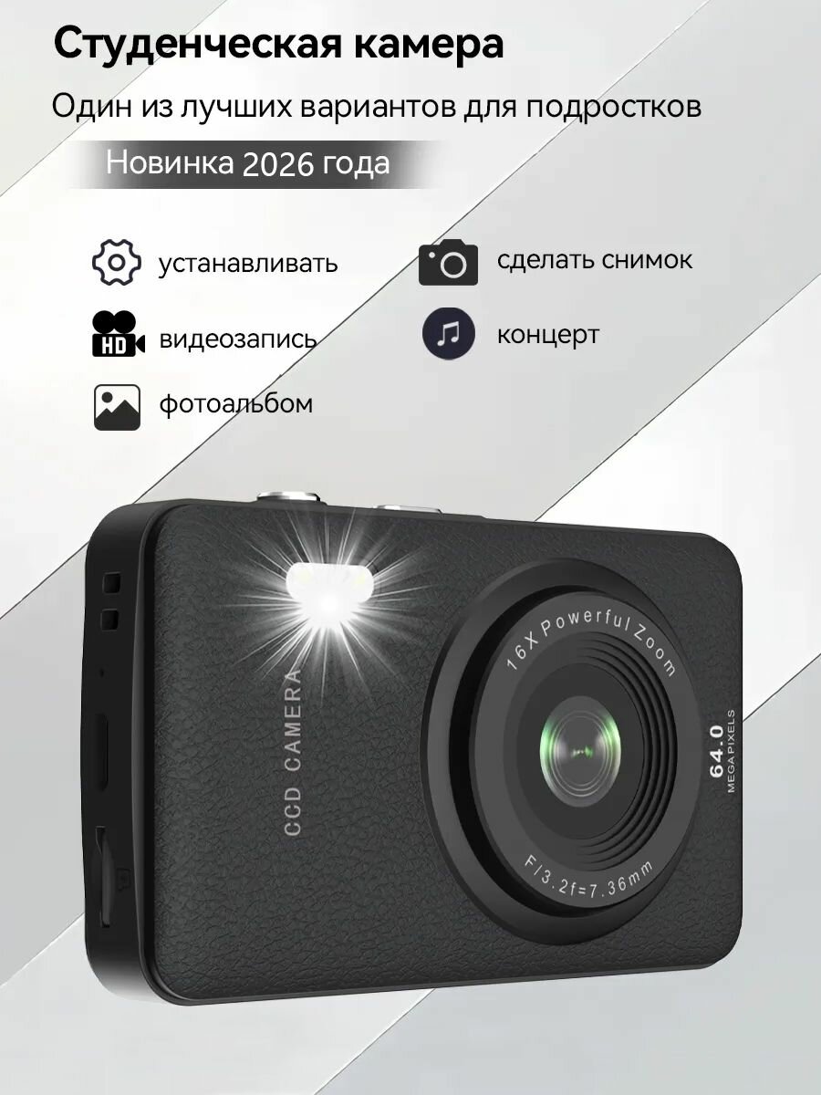 W&O Цифровой фотоаппарат, черный