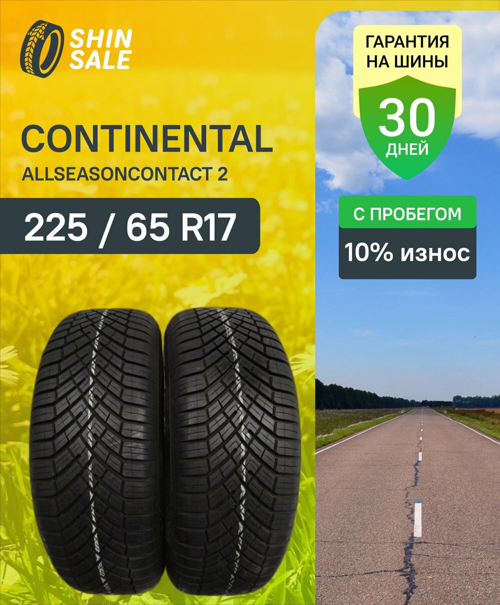 Летние БУ шины Continental AllSeasonContact 2 225/65 R17 10.0% износ T0167820