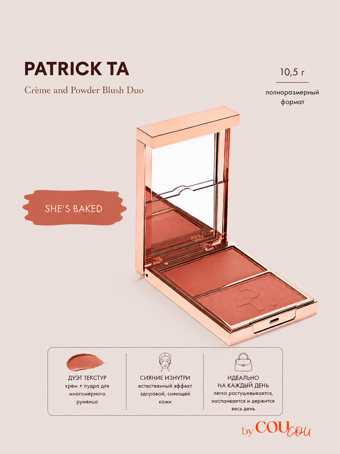 Румяна Patrick Ta Major Headlines Double-Take Crème and Powder Blush Duo, оттенок She's Baked