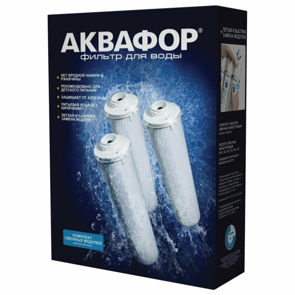 Картриджи сменные АКВАФОР "Кристалл К3-К2-К7" для холодной воды, 3 ступени, ресурс 8000 л, комплект 3 шт, 518543, 605404