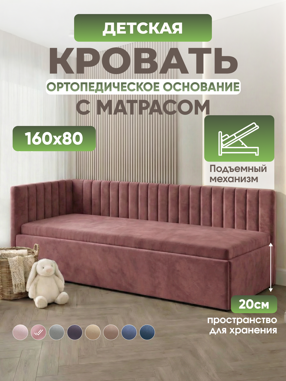 Кровать Ричи Лайт 160х80 , с подъемным механизмом и матрасом в цвет кровати, темно розовый велюр