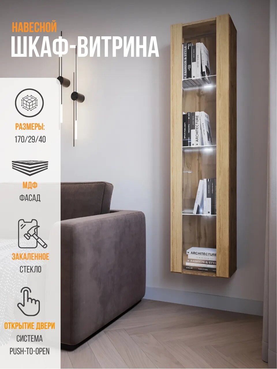 Шкаф пенал, шкаф навесной модульный, шкаф книжный POINT 41 , Дуб Вотан, подсветка полок, 40х170х29 см (ШхВхГ)