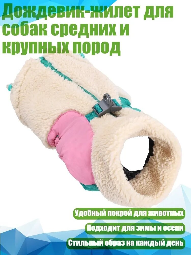 Дождевик-жилет для собак средних и крупных пород, - S