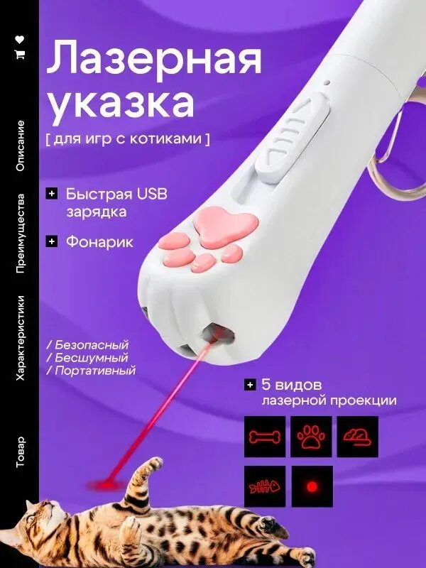 Лазерная указка фонарик для кошек и собак лапка