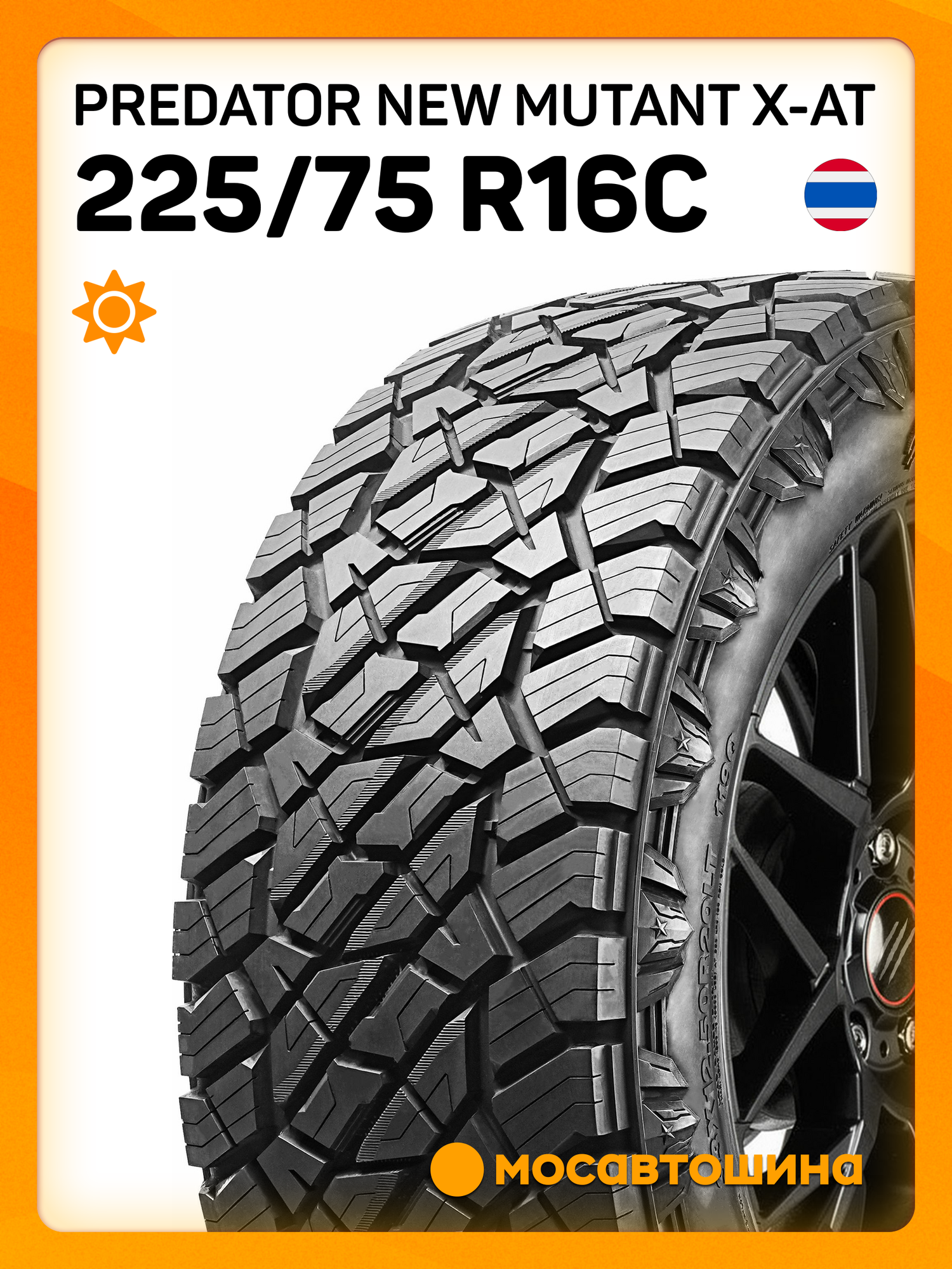 Летние автомобильные шины Predator New Mutant X-AT LT225/75 R16 115/112S (BLK)