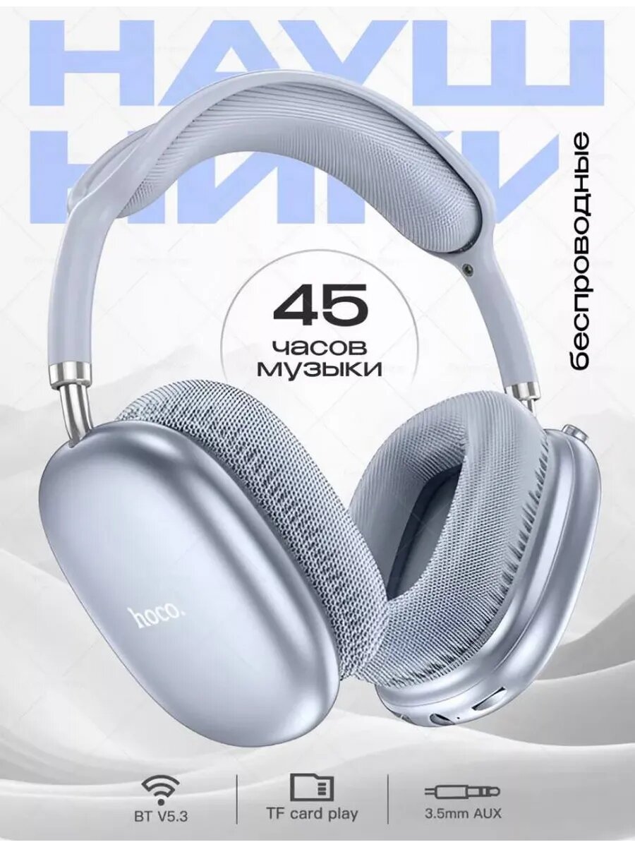 Беспроводные наушники HOCO W35 Air, Bluetooth 5.3, 45 часов работы, Hi-Fi-звук