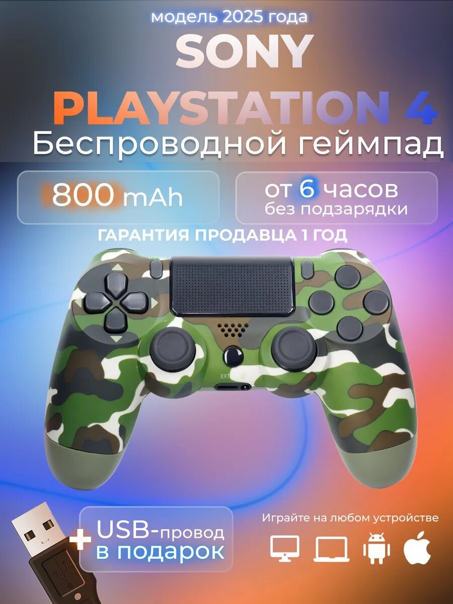 Геймпад для пк и Playstation 4 беспроводной игровой для пс 4