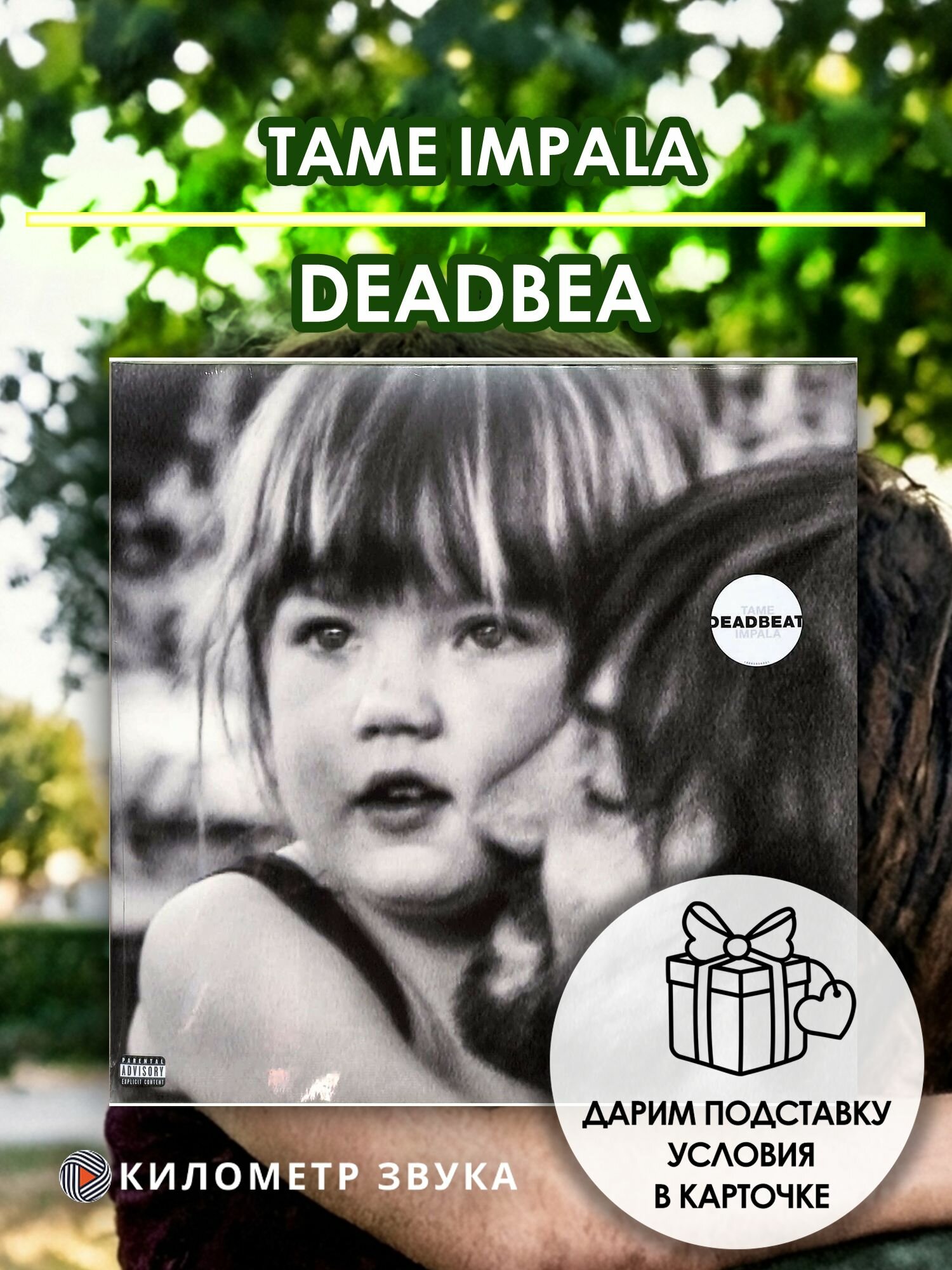 Виниловая пластинка Tame Impala - Deadbeat 2LP