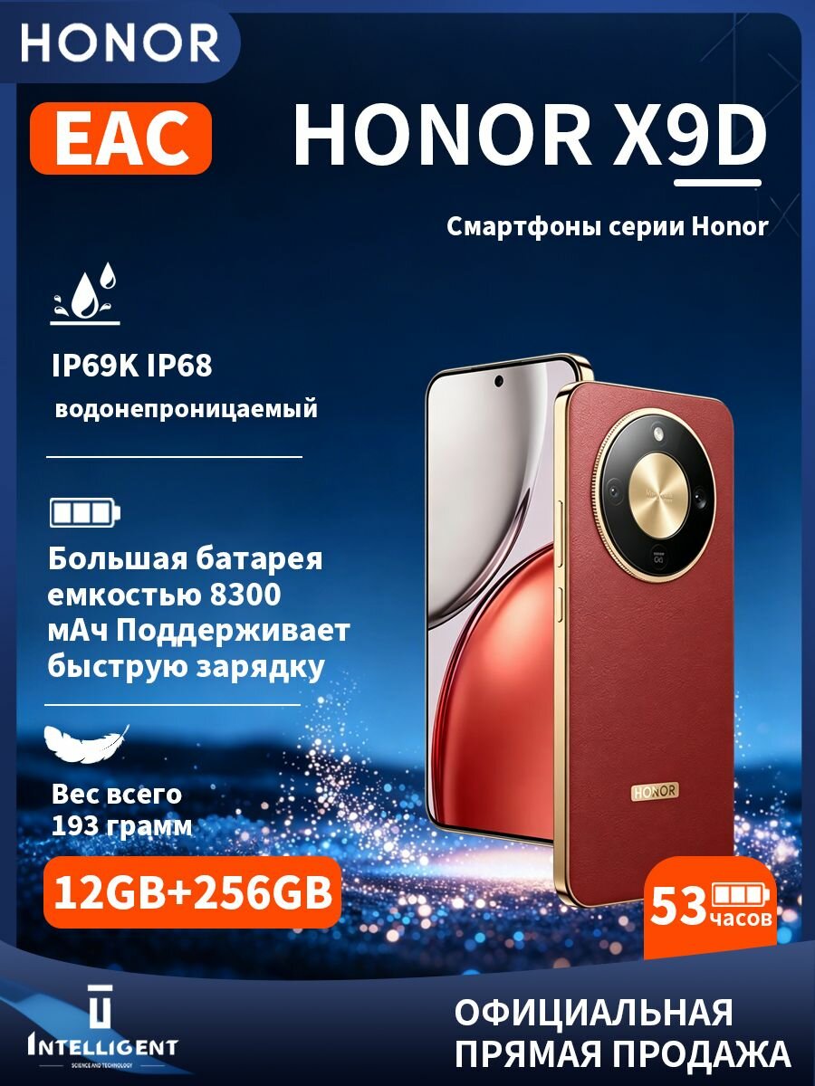 Honor Смартфон HONOR X9d 12/256 ГБ, Nano-SIM, красный