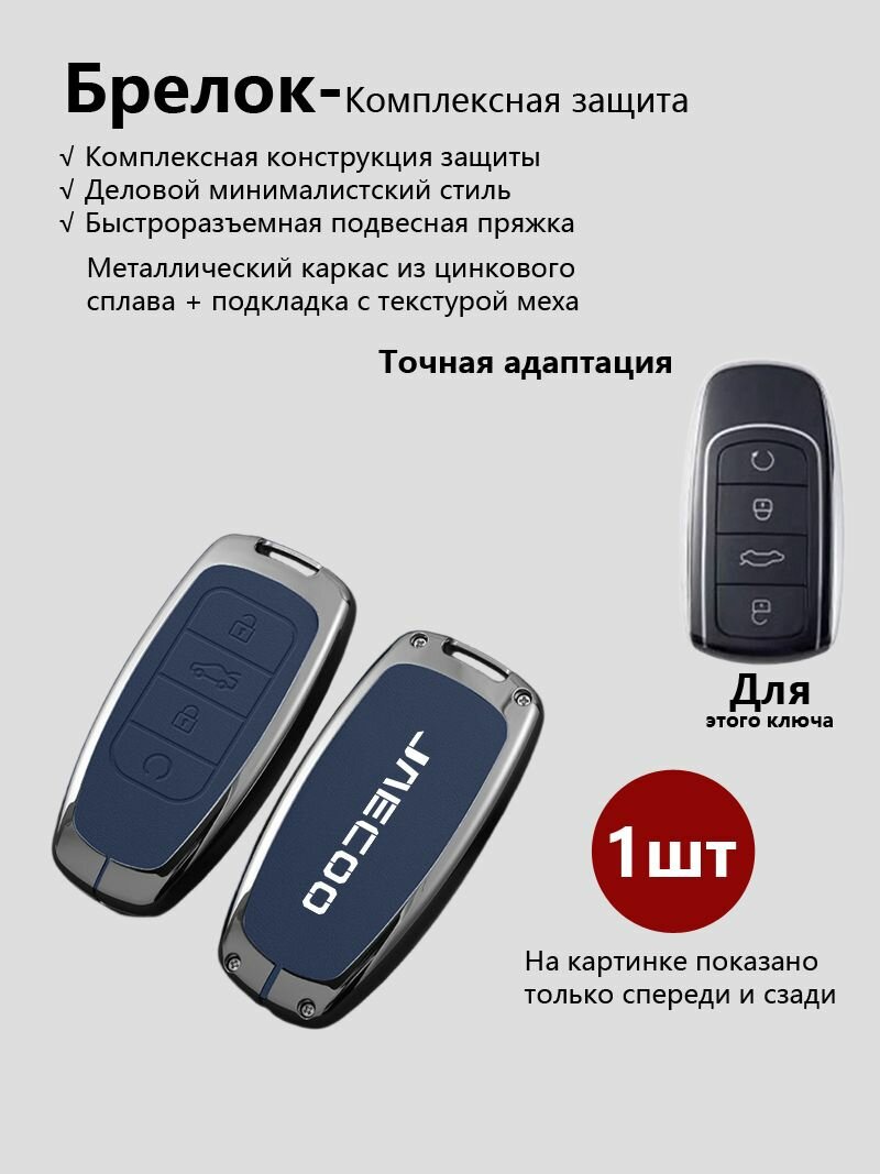 Чехол для ключа JAECOO J7/J8, защитный кейс из металла и кожи, полная защита