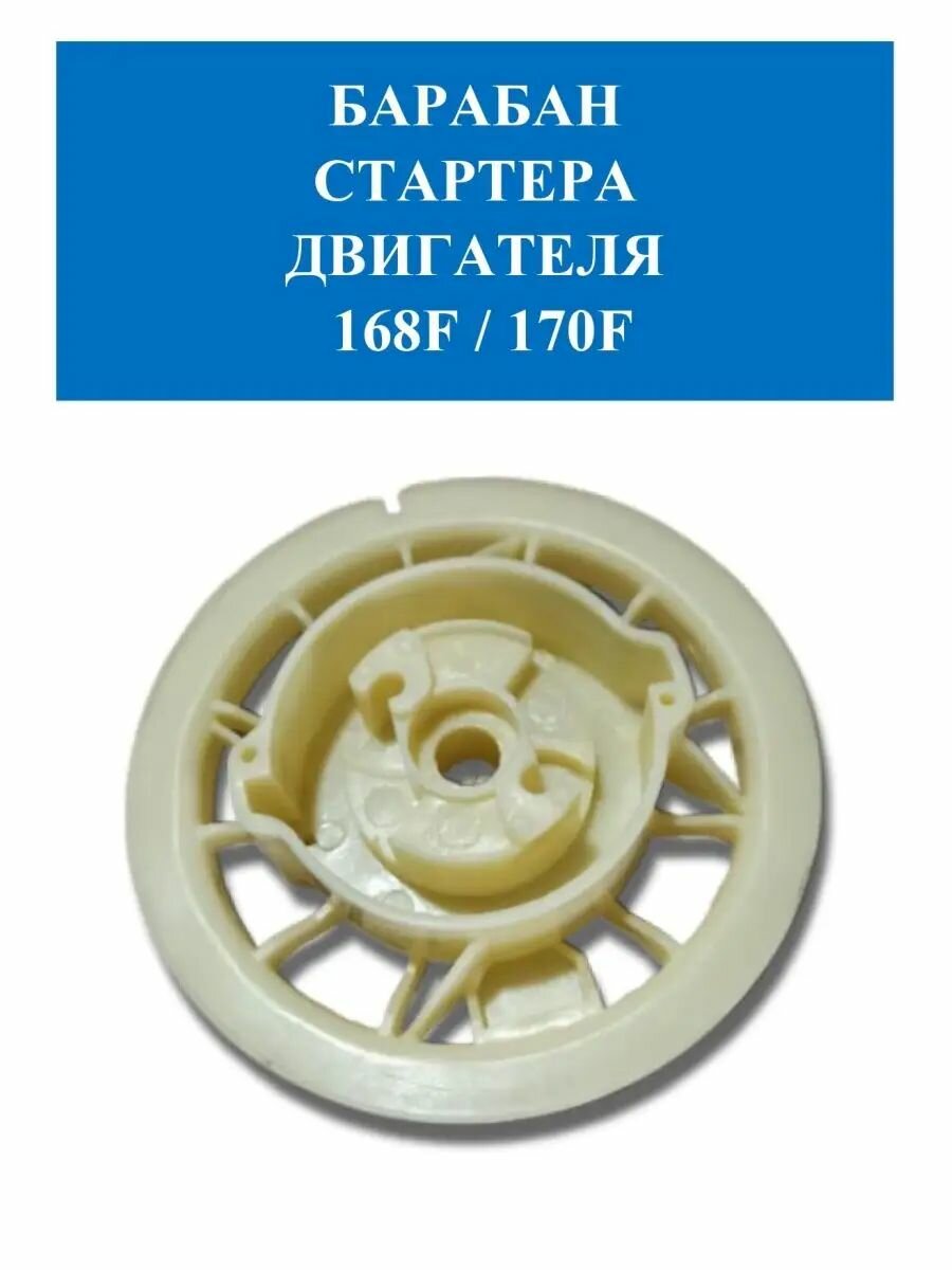 Барабан стартера двигателя 168f 170f