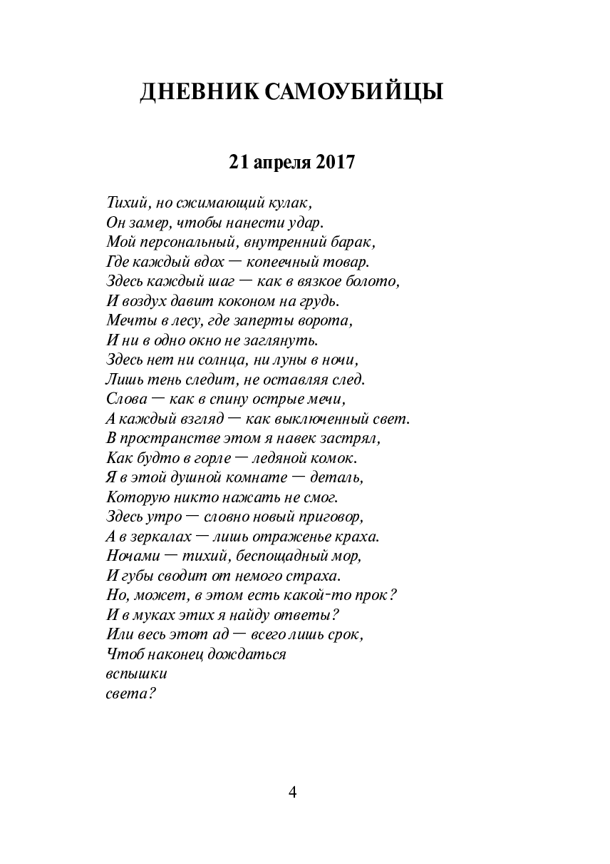 Дневник самоубийцы — фото 1