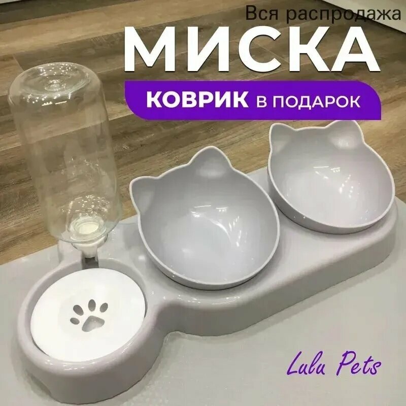 Кошачья миска для кормления питомца
