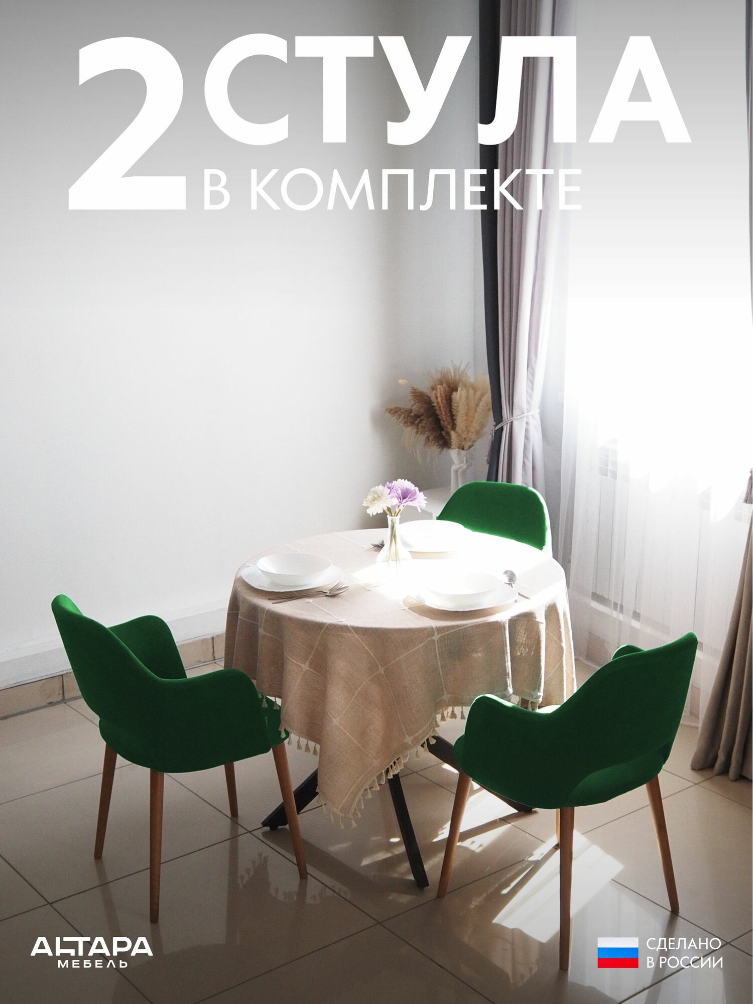 Стул-Кресло "Джейси" для кухни, велюр, зеленый, деревянные ножки, 2 шт