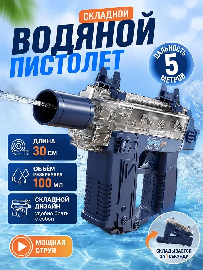 Водяной пистолет "Victor", складной, синий, ABS-пластик, от 3 лет