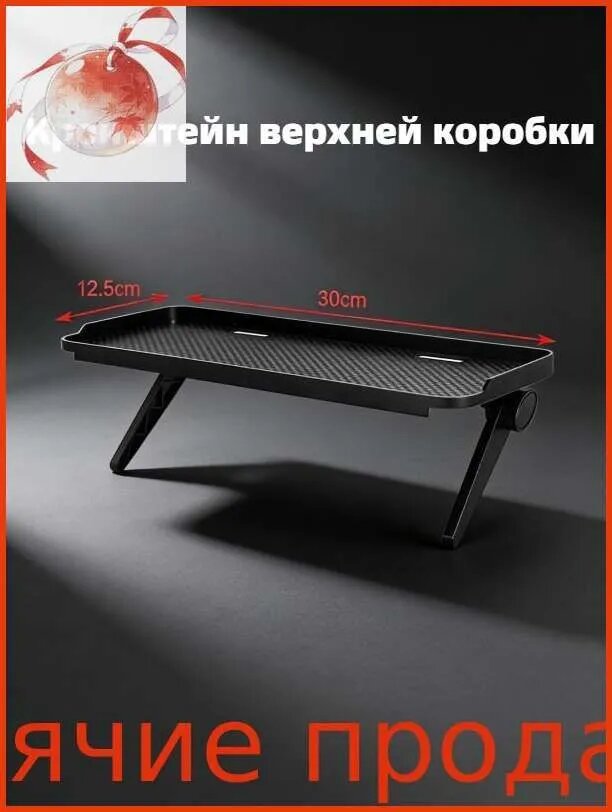 Полка Настольная, 30х11.5х10 см, 1 шт.
