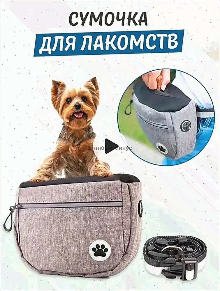 Сумка для лакомств и корма поясная влагозащитная 3в1