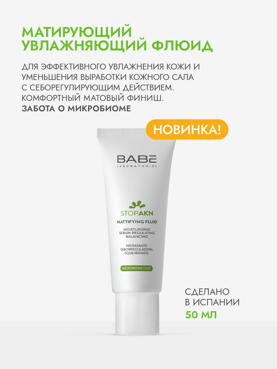 Флюид для лица матирующий и увлажняющий против акне 50 мл Babe Laboratorios