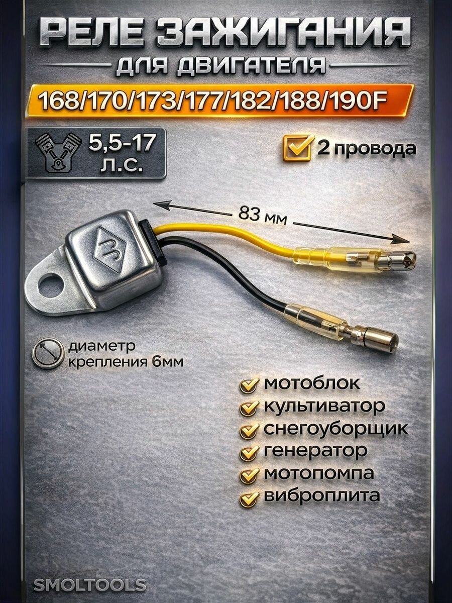 Реле зажигания двигателя 168F-190F