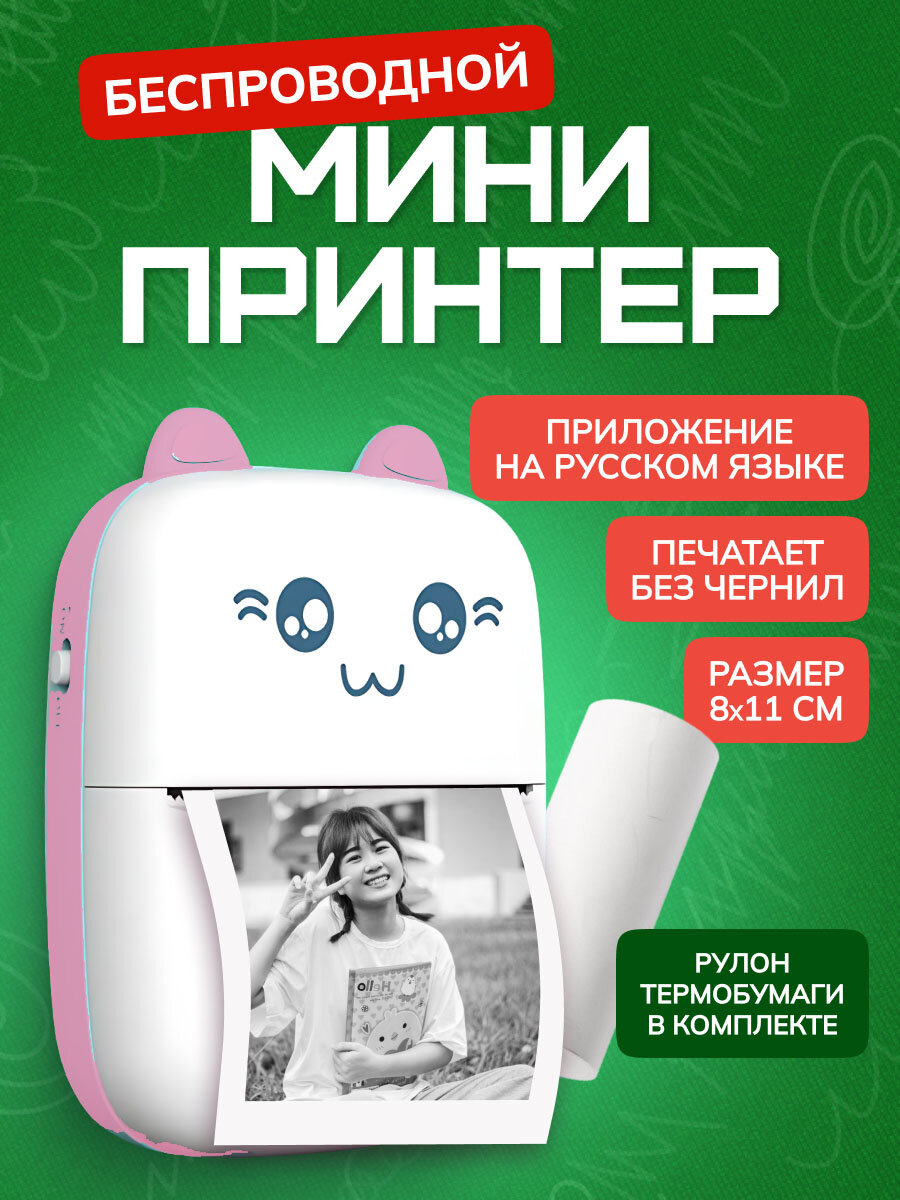 Мини принтер для телефона беспроводной портативный с бумагой розовый
