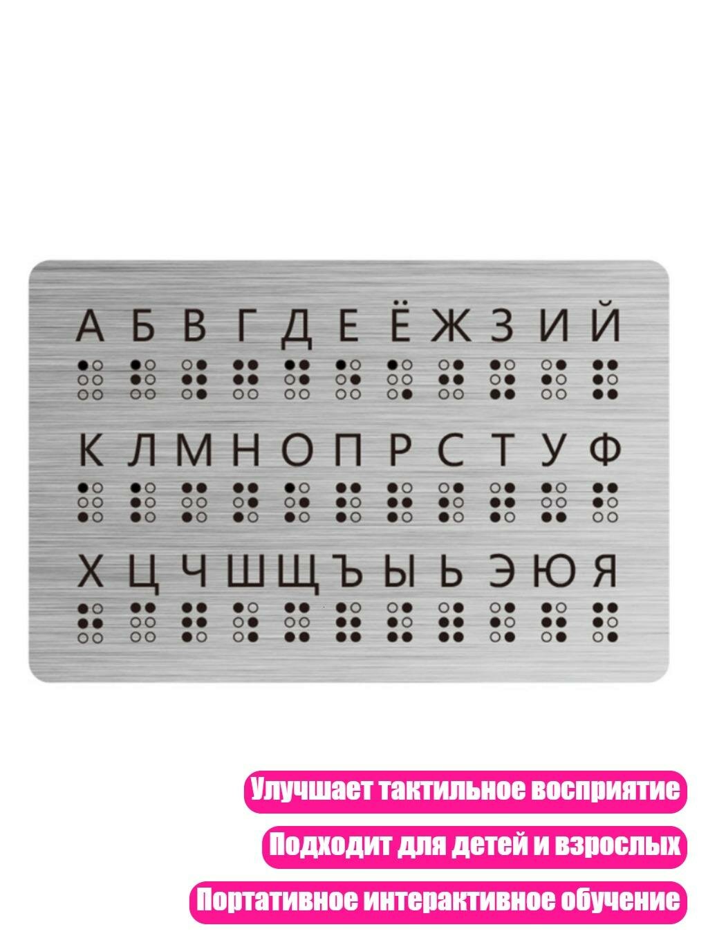 Обучающая доска для изучения азбуки Брайля