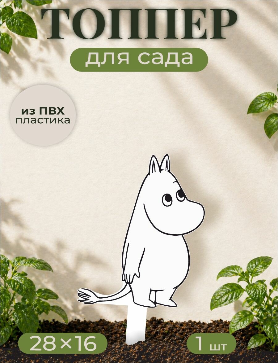 Фигурки для сада Муми тролль - сказка