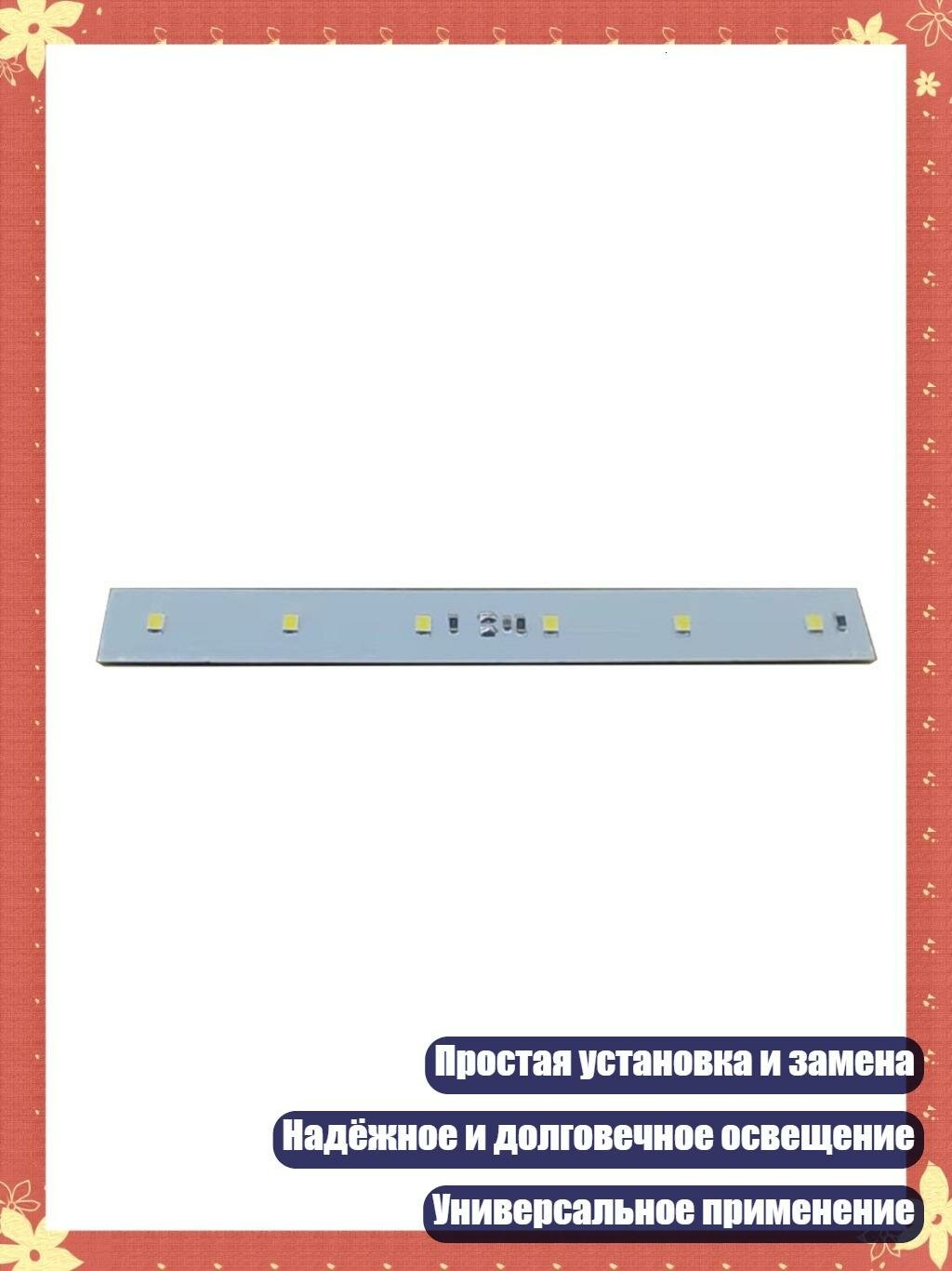 Светодиодная плата подсветки для холодильника BCD-450W