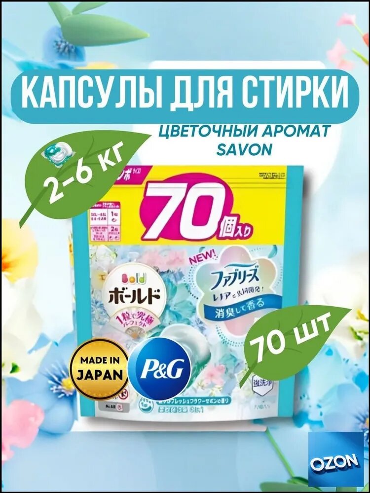 P&G Капсулы для стирки белья с кондиционером Bold Япония 4 в 1 парфюмированные 70 шт