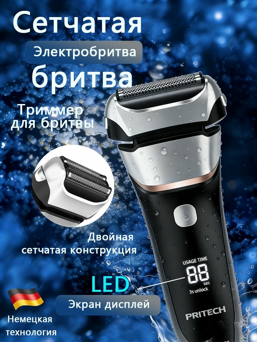 PRITECH Сеточная электробритва мужская Сухое/влажное бритье, LED-дисплей